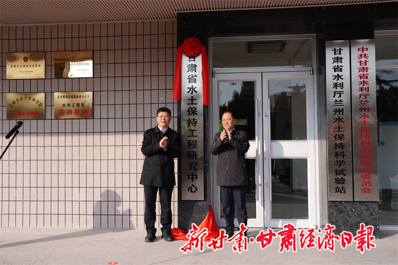 甘肃省水土保持工程研究中心揭牌甘肃经济日报—甘肃经济网